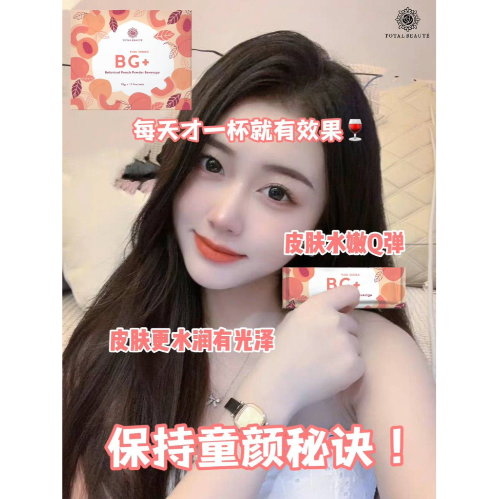 Total Beaute BG+ Peach Botanical Beverage beauty supplement 水蜜桃美肌保健饮料 ...