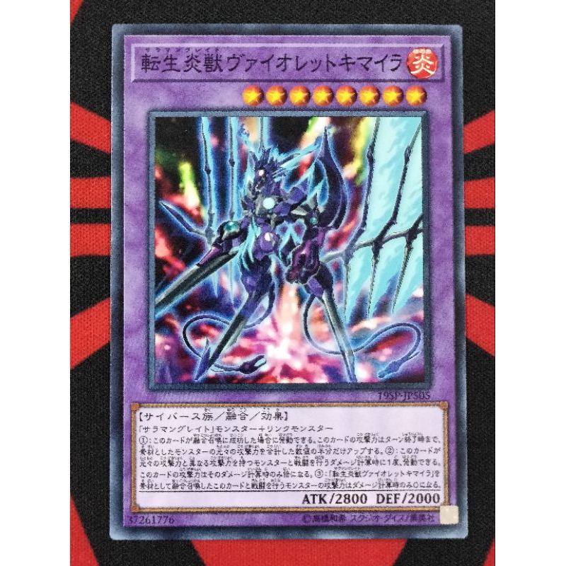 YUGIOH KONAMI 19SP-JP505 Salamangreat Violet Chimera (Common) | Shopee Malaysia