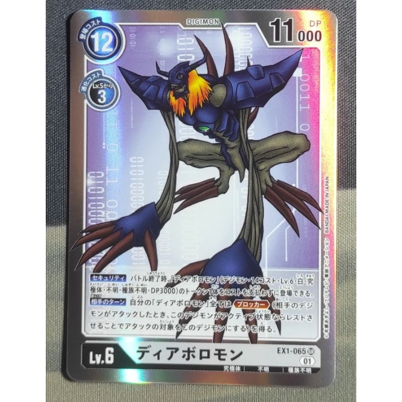 Digimon DTCG EX1-065 Diablomon SR | Shopee Malaysia