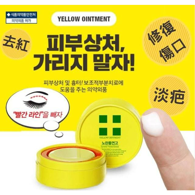 现货 🇰🇷｜Yellow Ointment Centella Titrated Extract Scar Removal Cream 18g ...