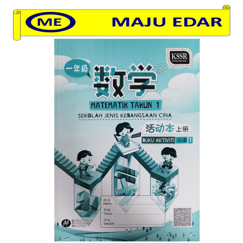 BUKU AKTIVITI MATEMATIK TAHUN 1 JILID 1 SJKC 一年级 数学 活动本上册 | Shopee Malaysia