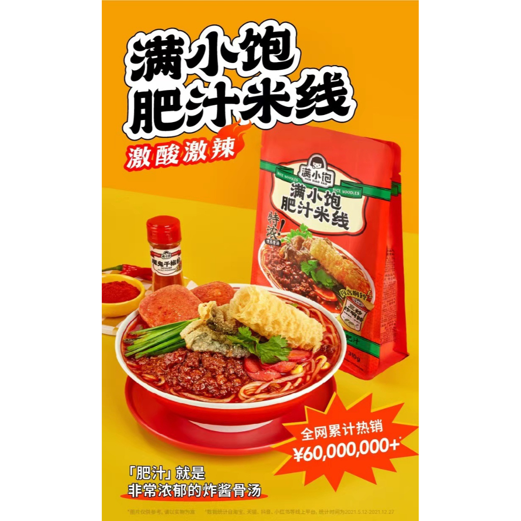 中国抖音爆款 满小饱肥汁米线 Man Xiao Bao rice noodle 310g | Shopee Malaysia