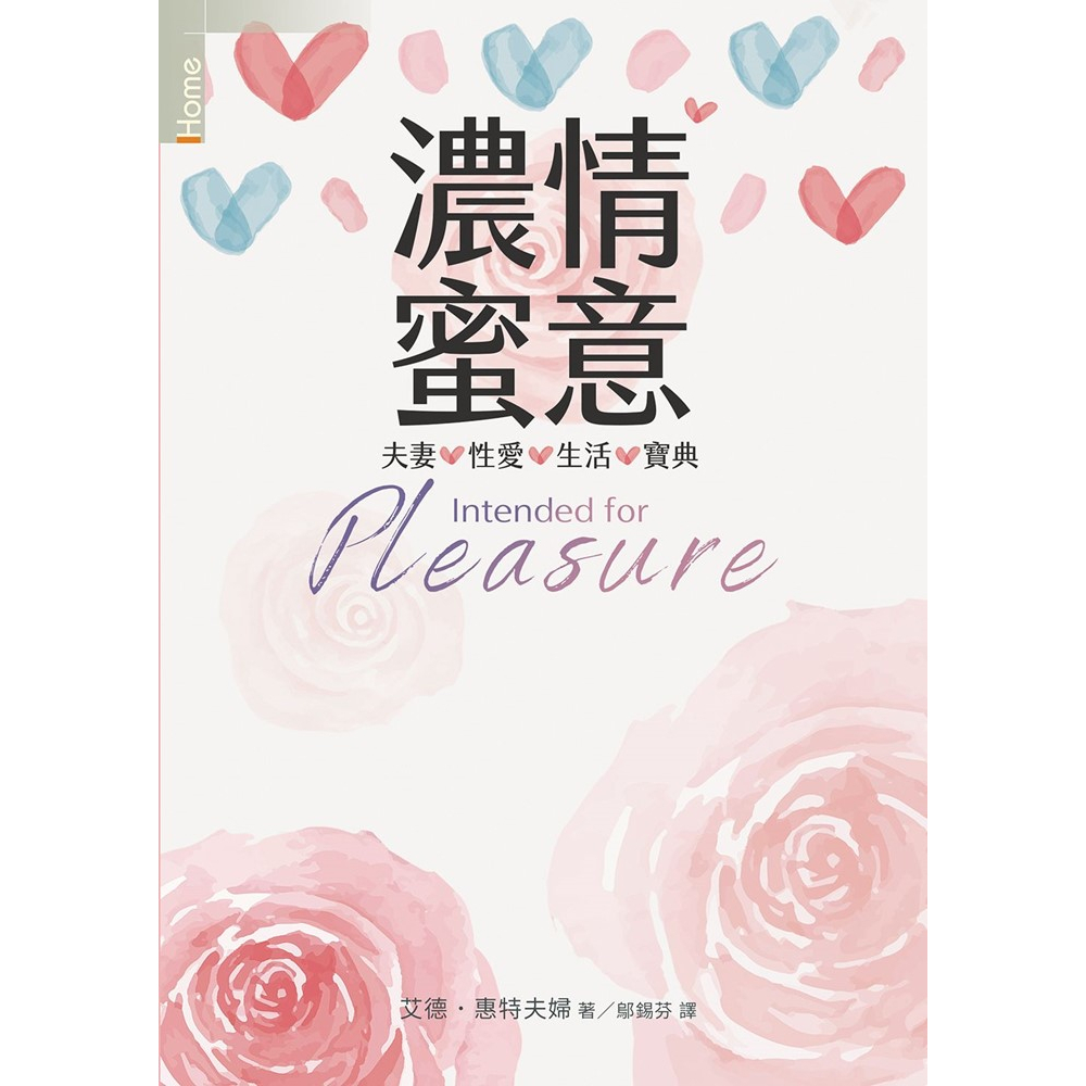 浓情蜜意 Intended for Pleasure （2022新封面） | Shopee Malaysia