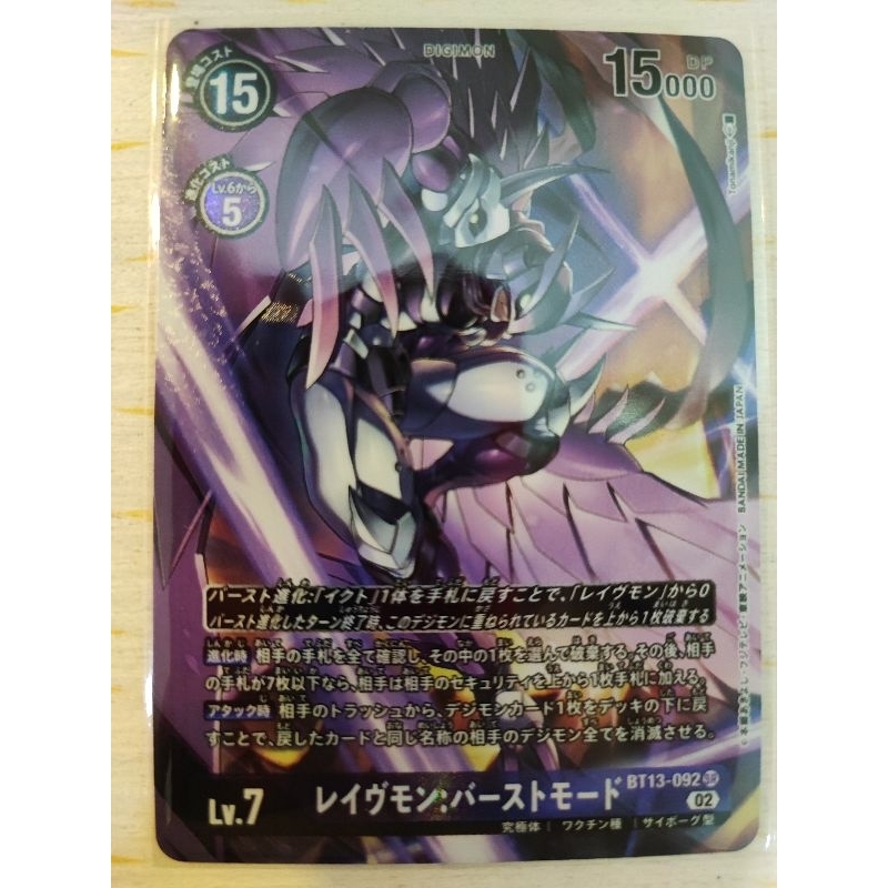 Bandai Digimon Card Game : Ravemon (BT13-092) SR {Parallel Art} | Shopee Malaysia