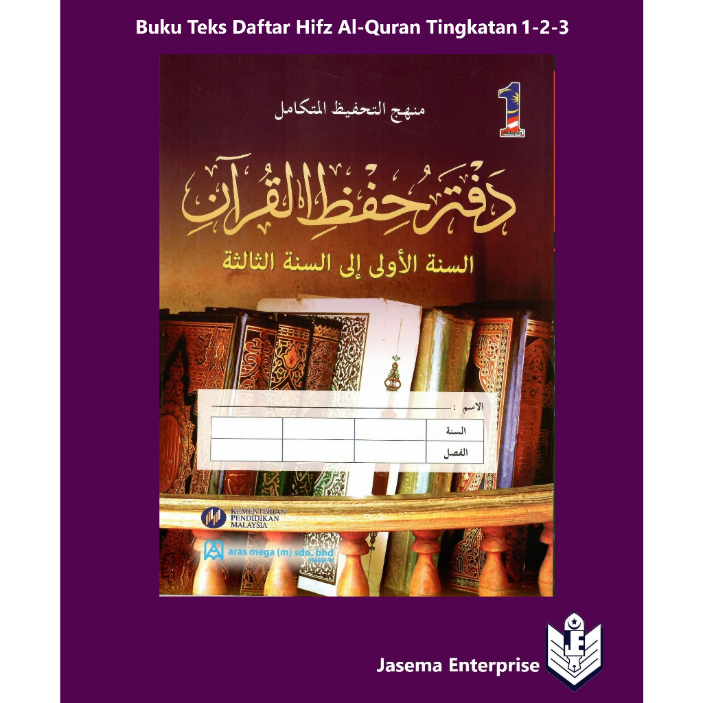 Buku Teks Daftar Hifz Al-Quran Tingkatan 1-2-3 | Shopee Malaysia