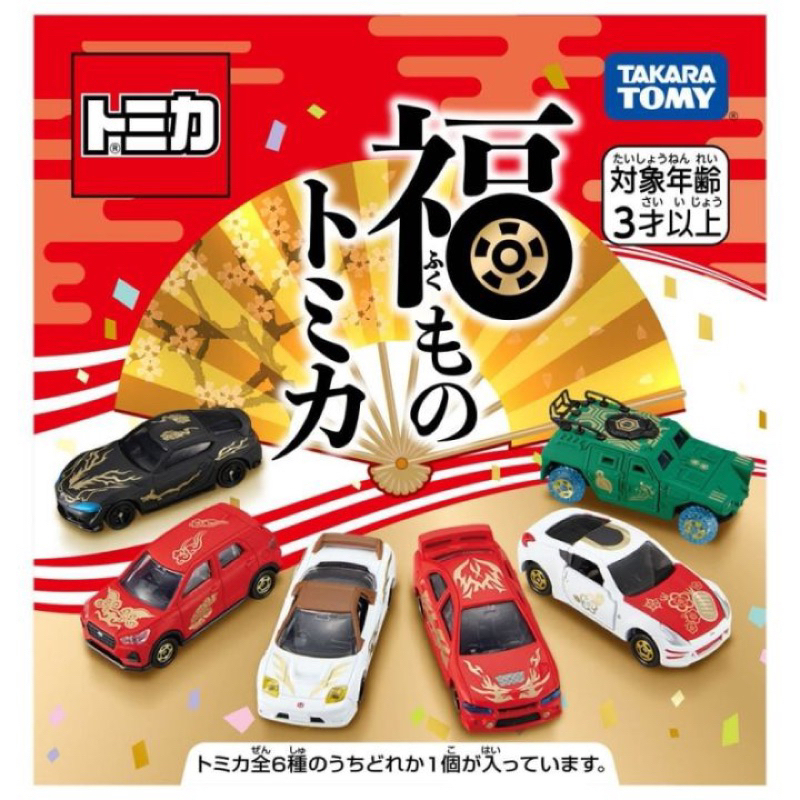 Tomica 2022 New Year Set | Shopee Malaysia