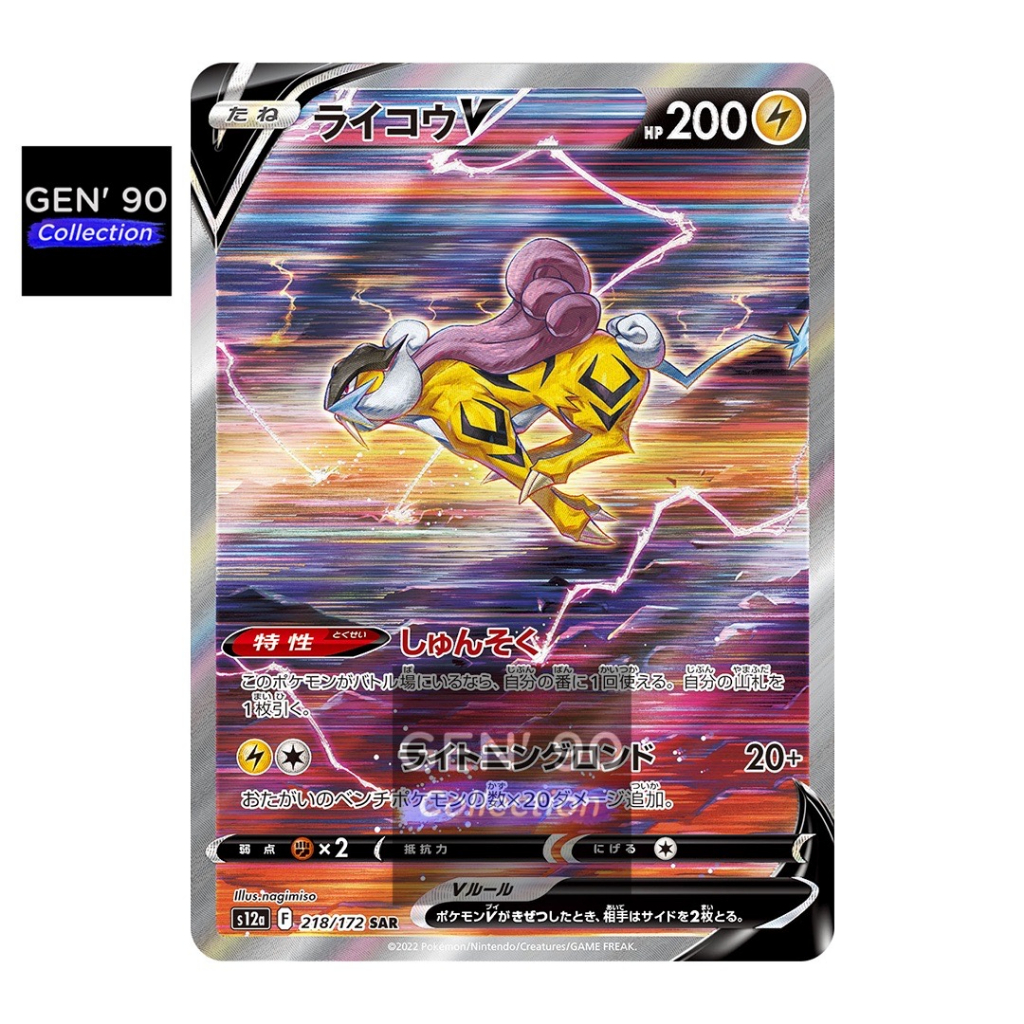 PTCG POKEMON CARD [VER.2022] [Raikou V SAR] [雷公 V SAR] S12a 218/172 SAR [Japanese] [GEN 90 ...