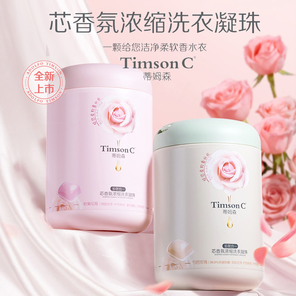 阿道夫蒂姆森超浓缩洗衣凝珠除菌除螨留香珠 Adolph Timson Laundry Pods 80pcs/Laundry Beads ...