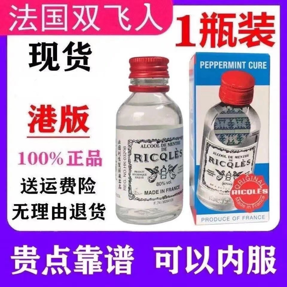 Ricqles Peppermint Cure Drops 50ml港版法国双飞人利佳薄荷水消毒水驱蚊水提神消暑 | Shopee Malaysia