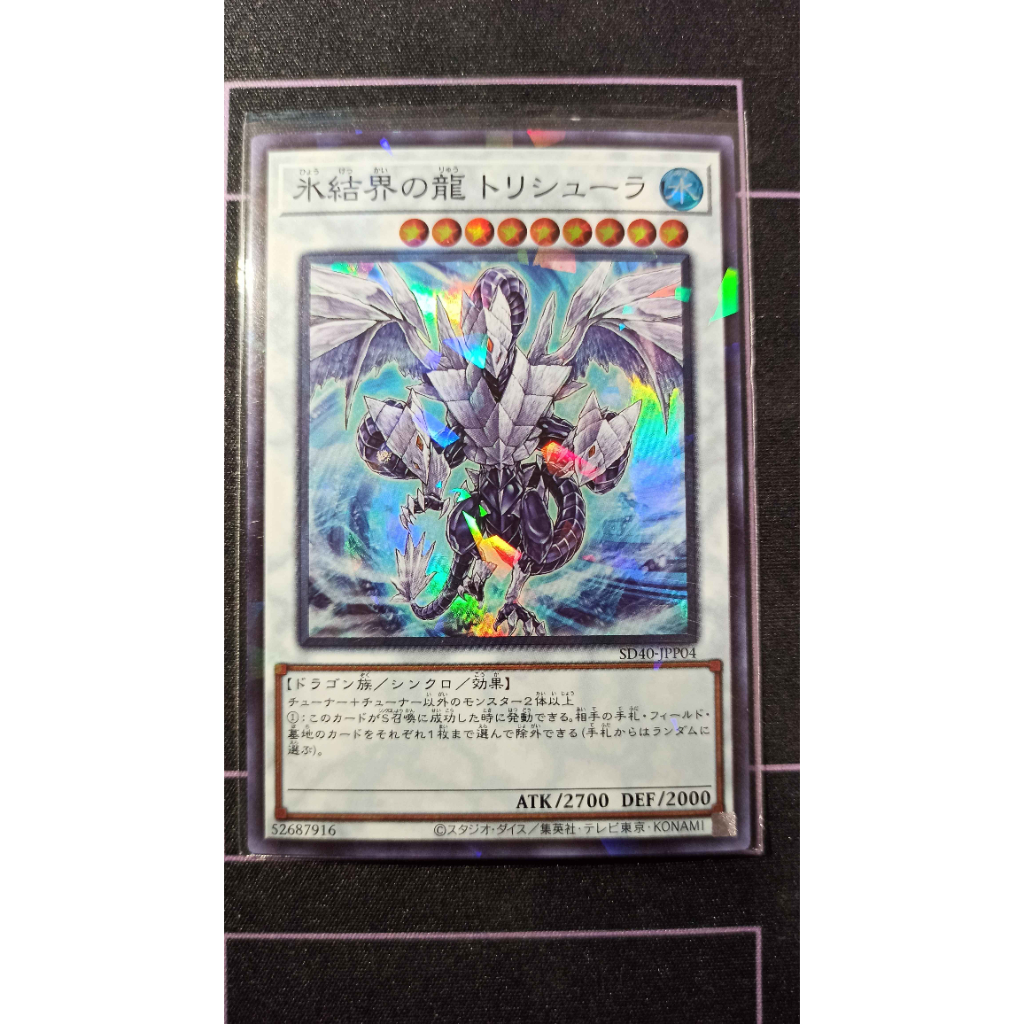 YUGIOH OCG SD40-JPP04 Trishula, Dragon of the Ice Barrier [SUPER ...