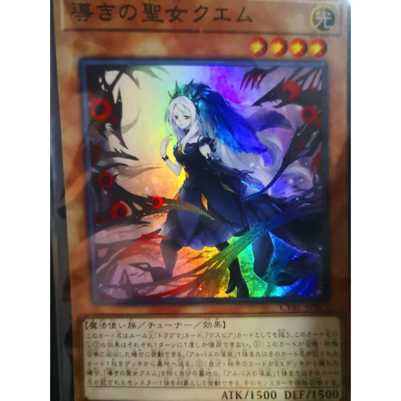 Yugioh CYAC-JP011 Guiding Quem, the Virtuous SR | Shopee Malaysia