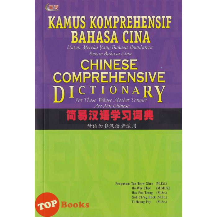 [TOPBOOKS UPH] Kamus Komprehensif Bahasa Cina / Chinese Comprehensive ...