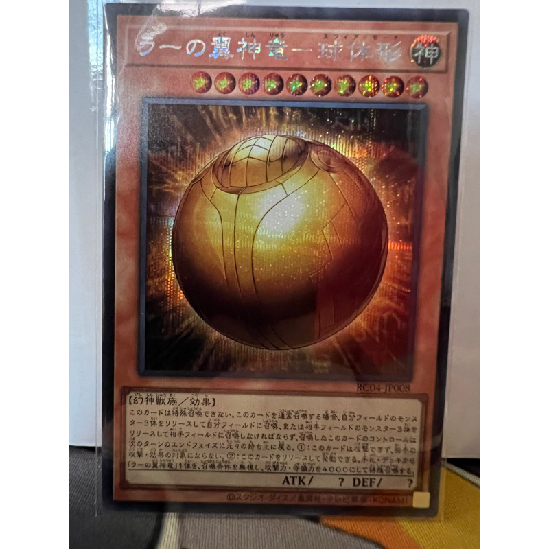 游戏王 YU-GI-OH RC04-JP008(The winged dragon of Ra)(SER) | Shopee Malaysia
