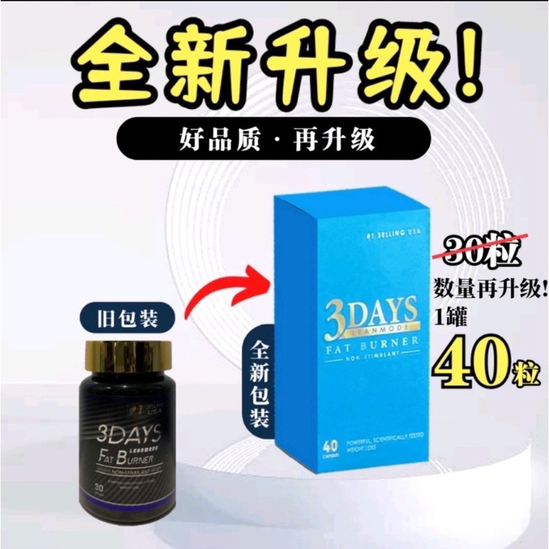 🔥free shipping🔥 全新升级版 40粒装 100%正品 买2罐送排毒 原装罐子 快速瘦身3Days Fat Burner USA ...