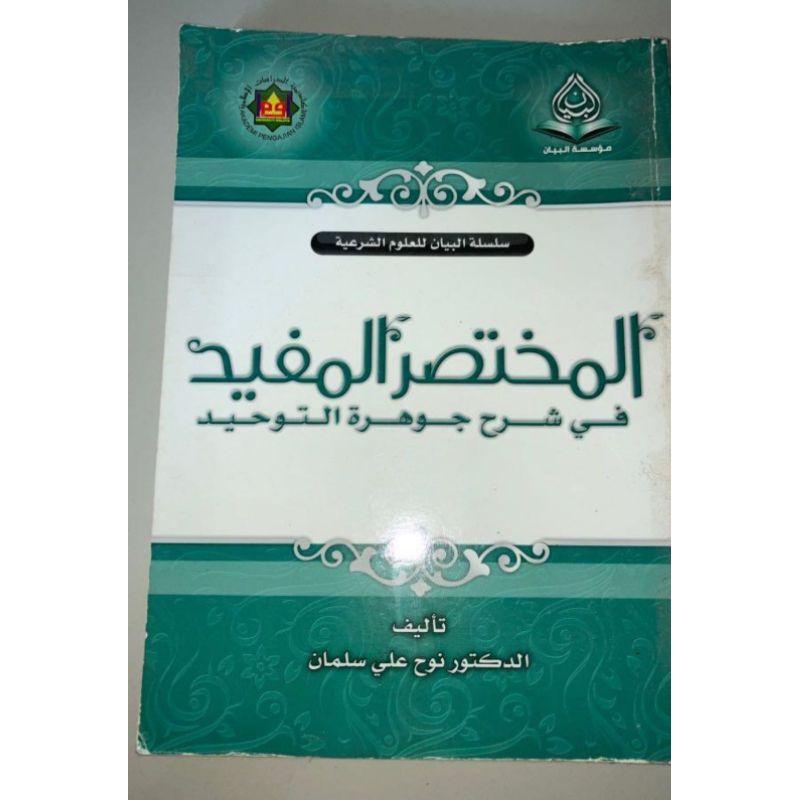 Al Mukhtasar Al Mufid fi Syarh Jauharah at Tauhid, Nuh Ali Sulaiman ...