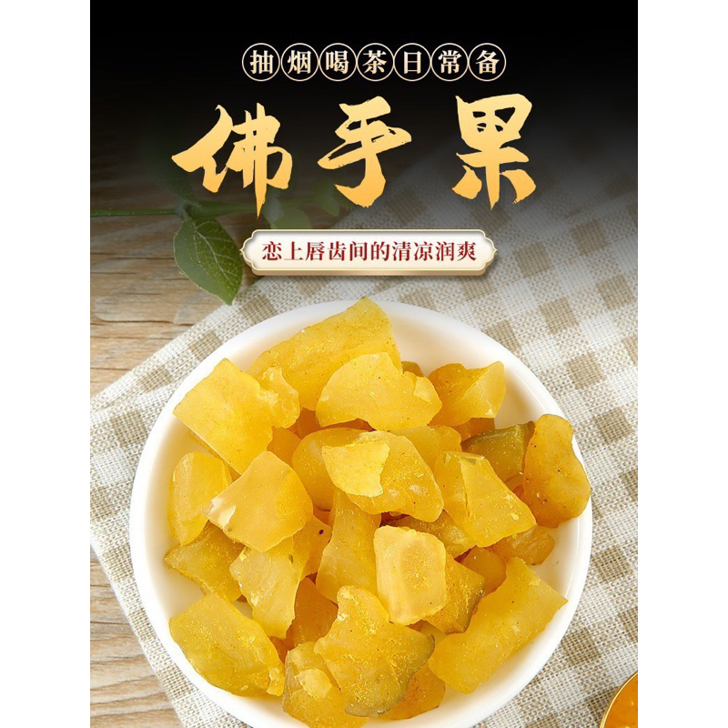 [Ready Stock] 佛手果 BERGAMOTS / Fo Shou Guo 60g | Shopee Malaysia