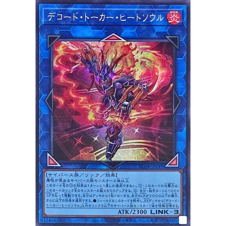 RC04-JP049 Decode Talker Heatsoul Yugioh Yu-gi-oh Card Japanese | Shopee Malaysia