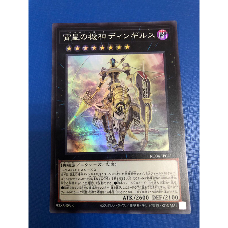 Yugioh Card 游戏王 Dingirsu, the Orcust of the Evening Star RC04-JP041 (SR) | Shopee Malaysia