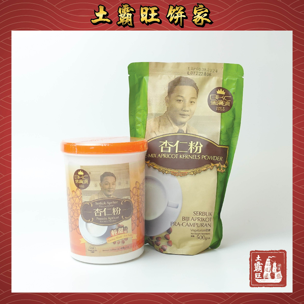 马广济杏仁粉 BKC Pre-mix Apricot Kernels Powder (Almond Powder) (Ready Stock ...
