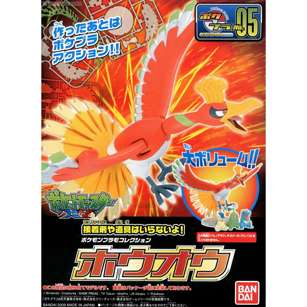 Bandai Japan Pokemon Plastic Model Collection No.05 Ho-Oh Model kit ...