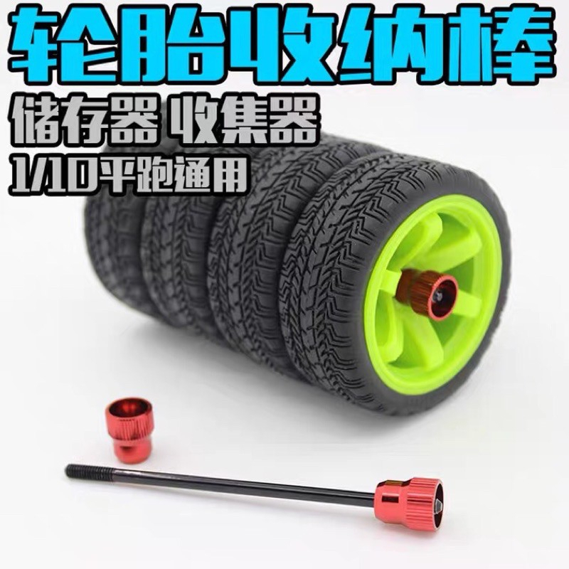 RC Tire Storage Stick Tyre Collector Wheel Rod ST-022 for RC 1/10 Car ...