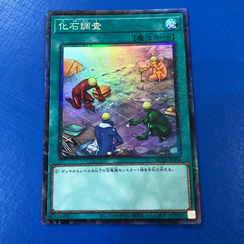 Yu-Gi-Oh 游戏王 RC04-JP054 Fossil Dig (SR/CR) | Shopee Malaysia