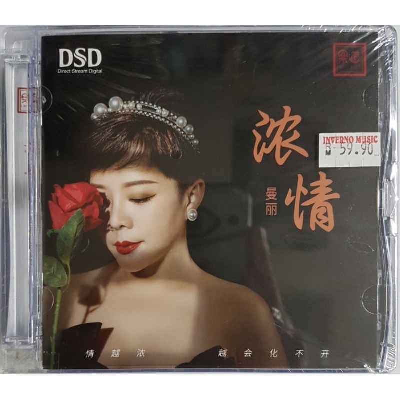 曼丽 Man Li - 浓情 (DSD CD) | Shopee Malaysia
