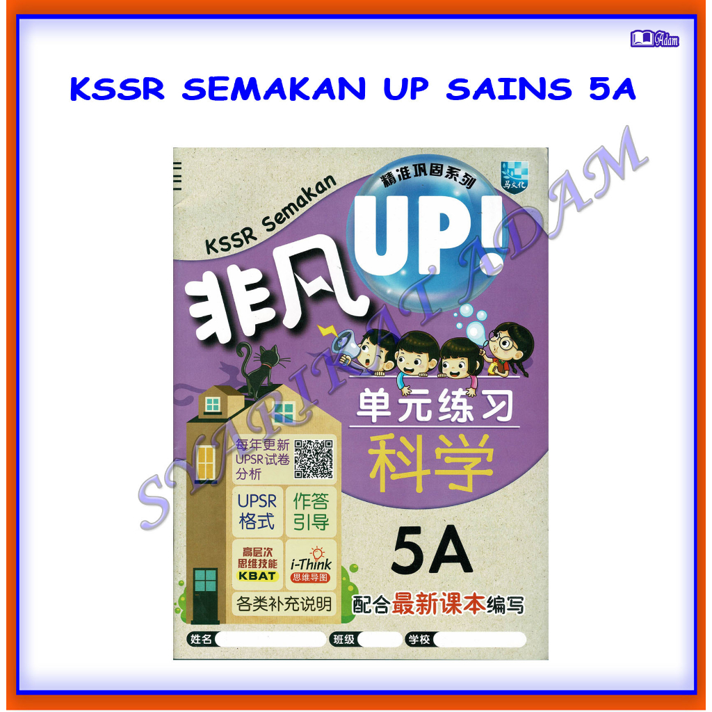 [ADM] KSSR SEMAKAN UP SAINS 5A (SJKC) | Shopee Malaysia