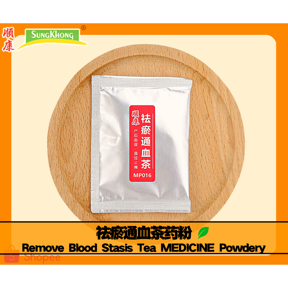祛瘀通血茶（药粉）Remove Blood Stasis Tea（MEDICINE Powdery） | Shopee Malaysia