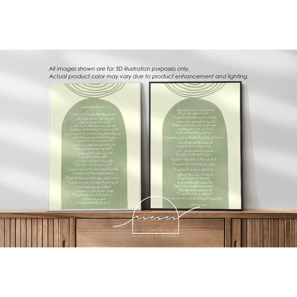 WITH FRAME POSTER Surah Al-Mulk Grey and Green Scandiboho Nordic ...