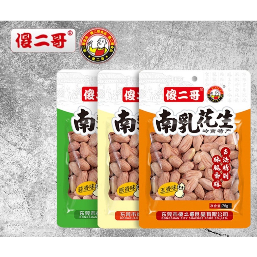 傻二哥南乳花生原味蒜香五香132g ShaErGe NanRu Peanuts Original/Garlic/Five Spiced ...