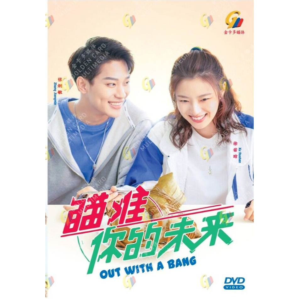 Out With A Bang Chinese Drama