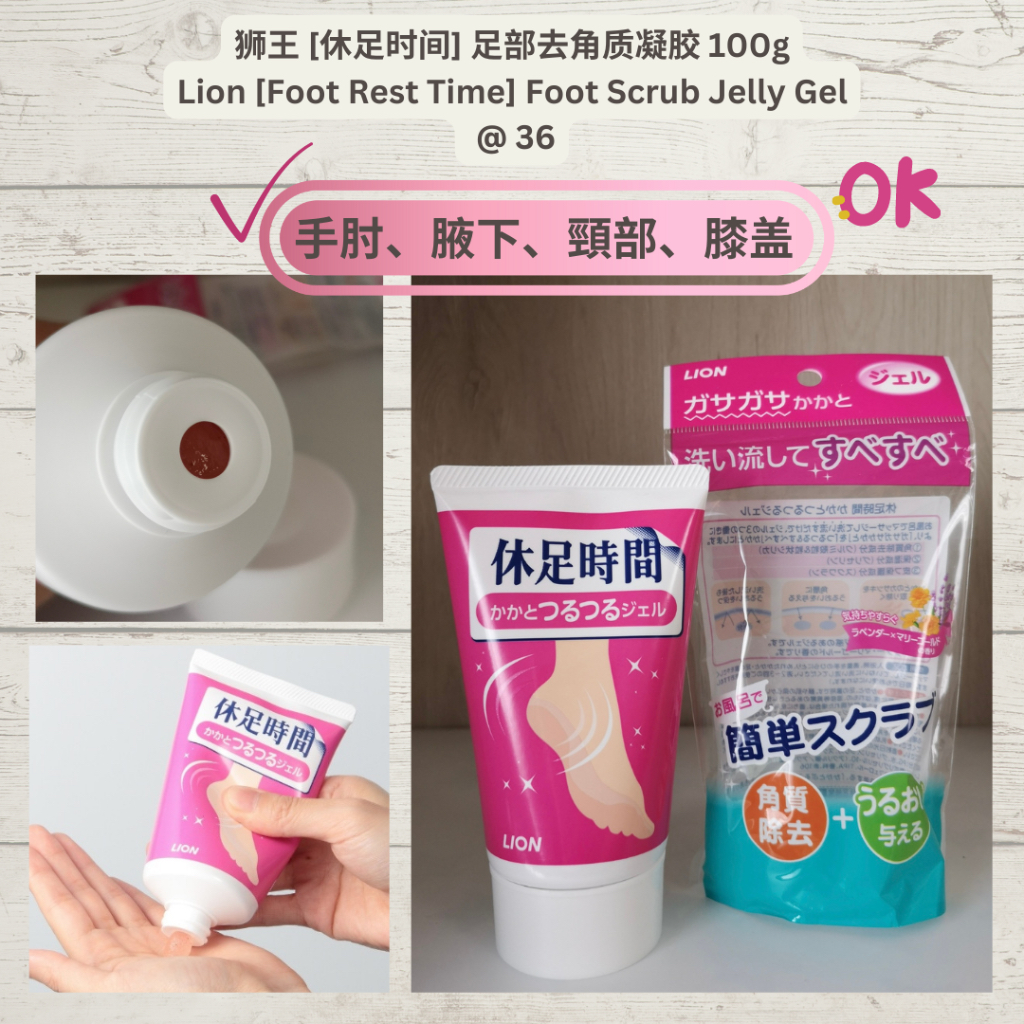 [在庫ありReady Stock] Lion [Foot Rest Time] Foot Scrub Jelly Gel 100g 狮王 [休 ...