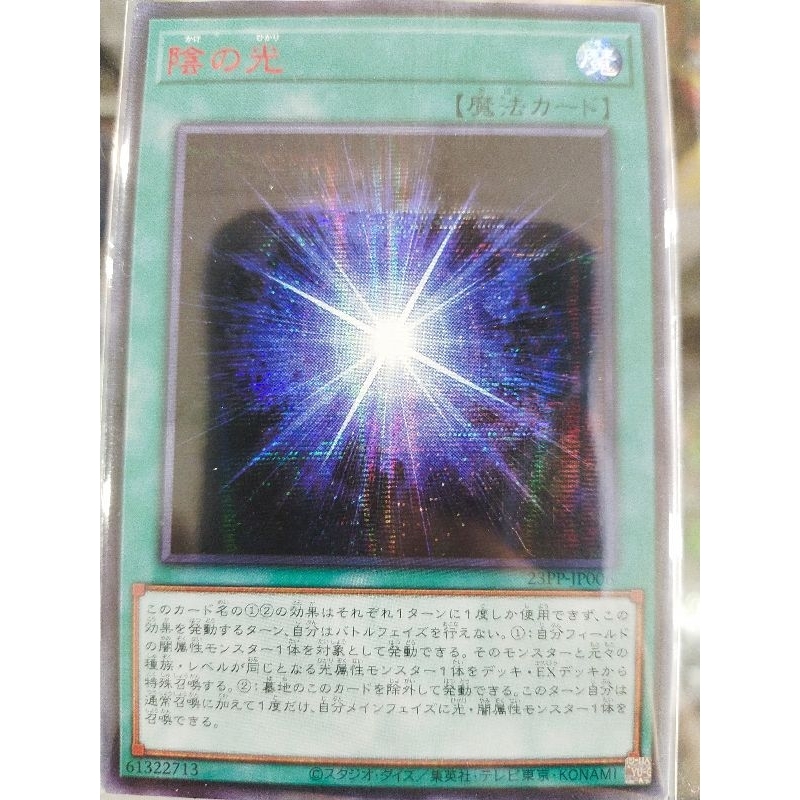 游戏王 Yugioh 23PP-JP006 Shadow's Light SCR/SCR Red | Shopee Malaysia