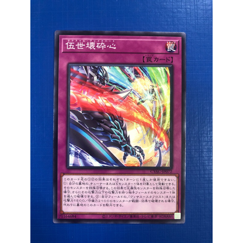Yugioh 游戏王 CYAC-JP072 Manadome Breakheart ( COMMON ) | Shopee Malaysia