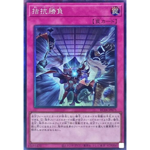 Yu-Gi-Oh! 遊戯王 RC04-JP075 - Evenly Matched (Super Rare SR) | Shopee Malaysia