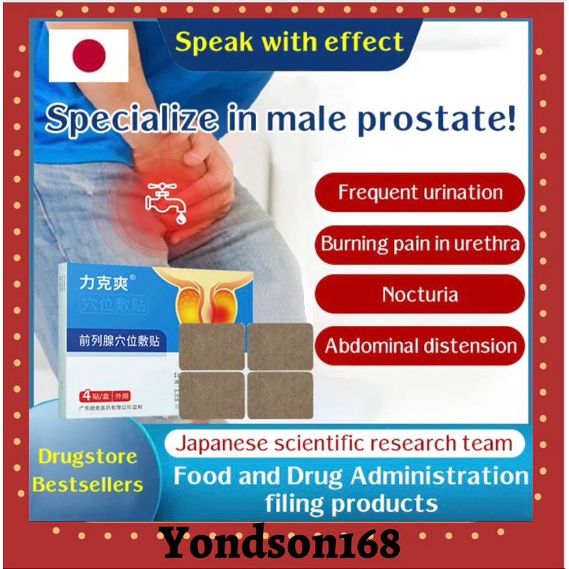 Rick great prostate of acupoint sticking medical Prostate patch力克爽 ...