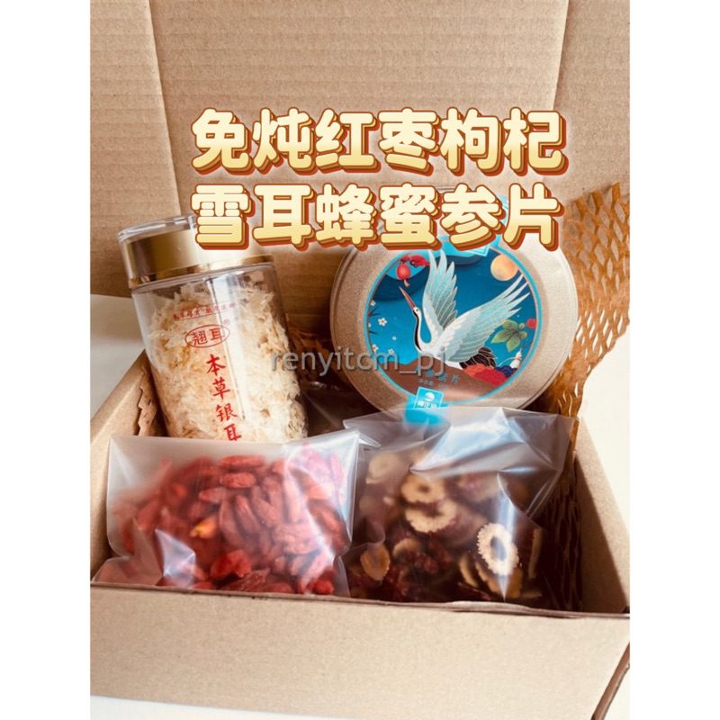 Instant White Fungus Gou Ji Berry Red Dates Slices Ginseng Drinks Teh ...