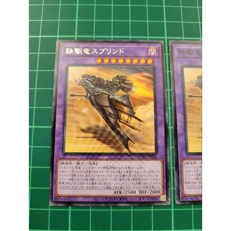 YUGIOH Japanese SD43-JP045 BLVO-JP038 鐵驅龍守寶號 Sprind the Irondash Dragon (R) (N) LIGHT PLAYED 95% ...
