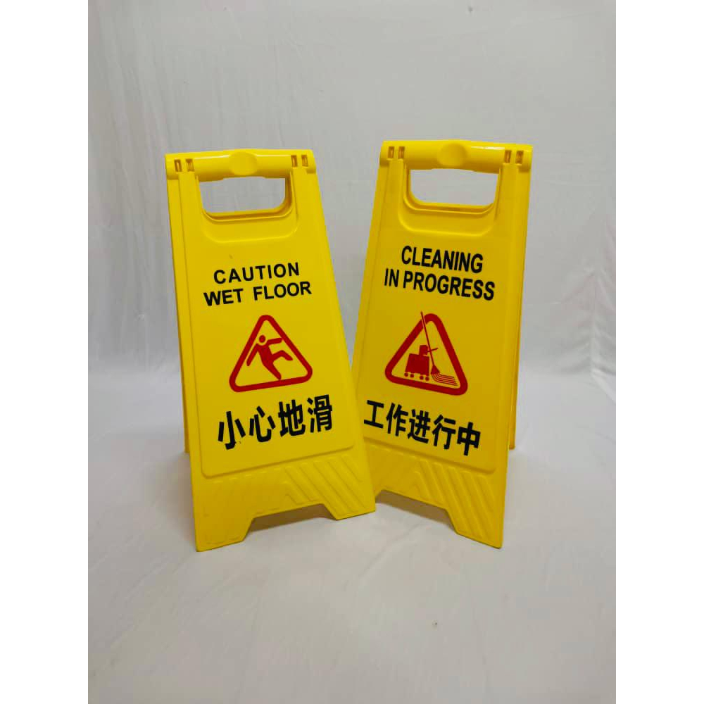A NOTICE BOARD- WET FLOOR/ A NOTICE BOARD- CLEANING IN PROGRESS/ YELLOW ...