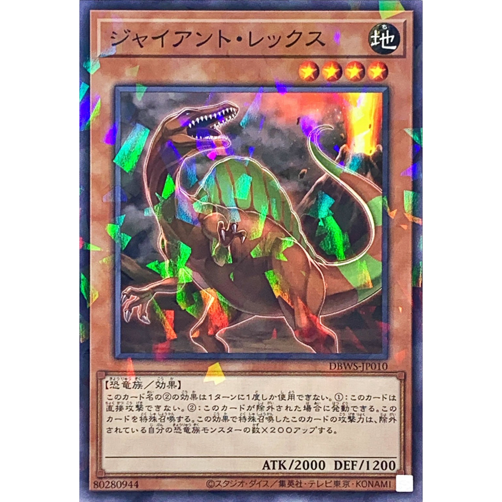 YUGIOH DBWS-JP010 Giant Rex | Shopee Malaysia
