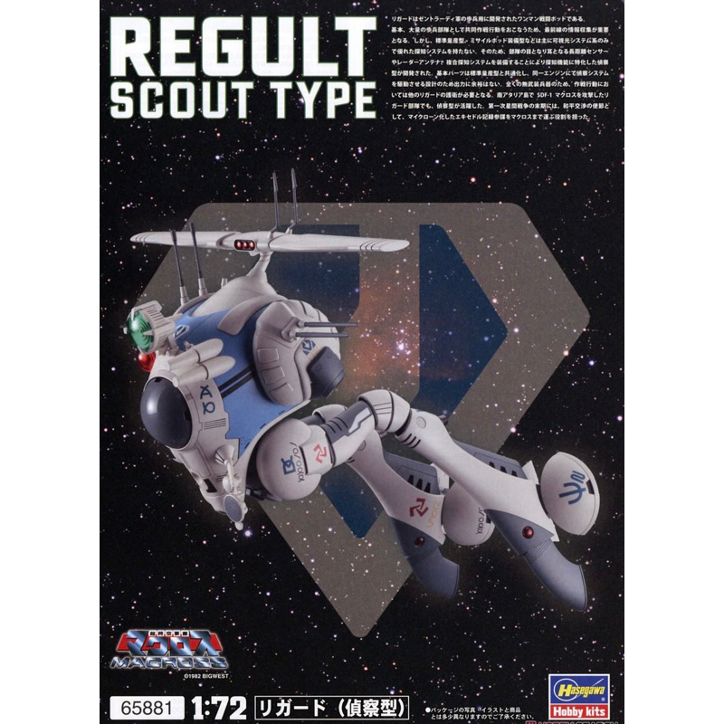 MACROSS HASEGAWA 1/72 SCALE Regult (Reconnaissance) `Macross | Shopee ...