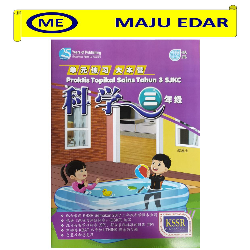 PAN ASIA PRAKTIS TOPIKAL SAINS TAHUN 3 SJKC 泛亚 单元练习 大本营 科学 三年级 | Shopee ...