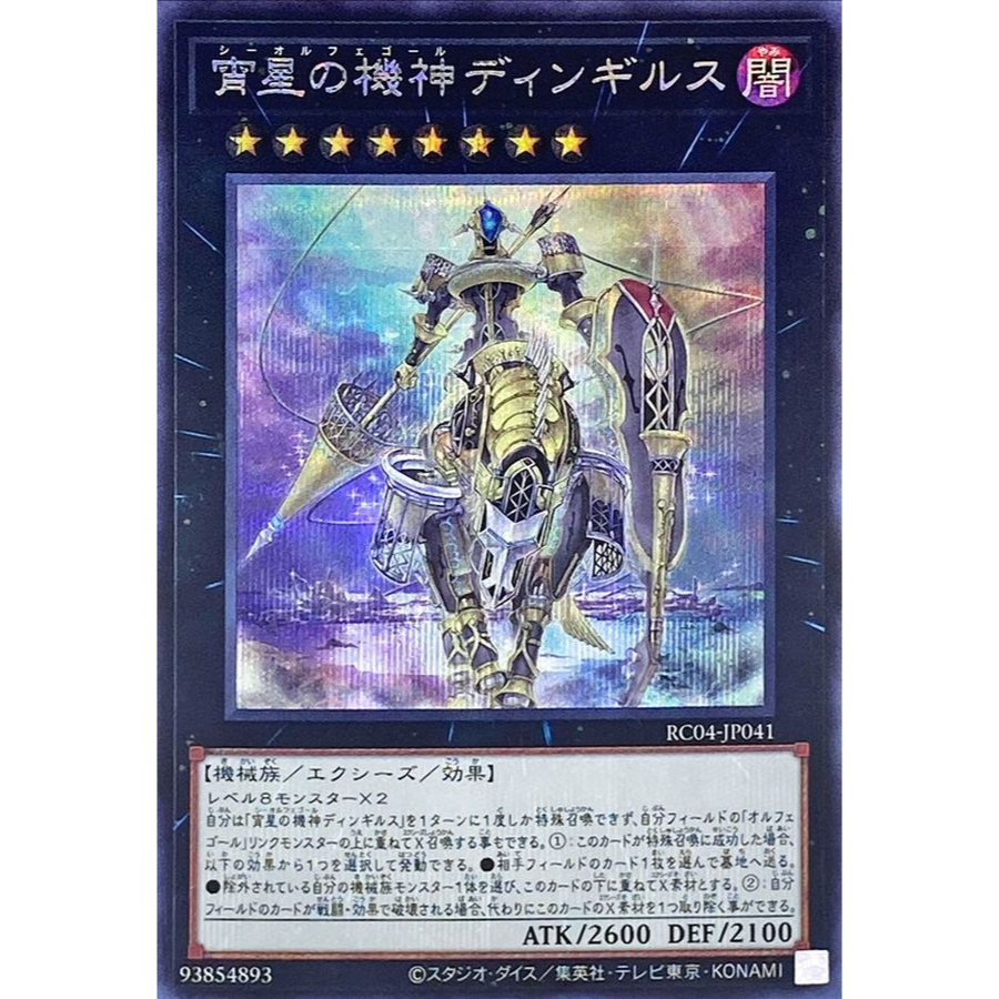 RC04-JP041 Dingirsu the Orcust of the Evening Star Yugioh Yu-gi-oh Card Japanese | Shopee Malaysia