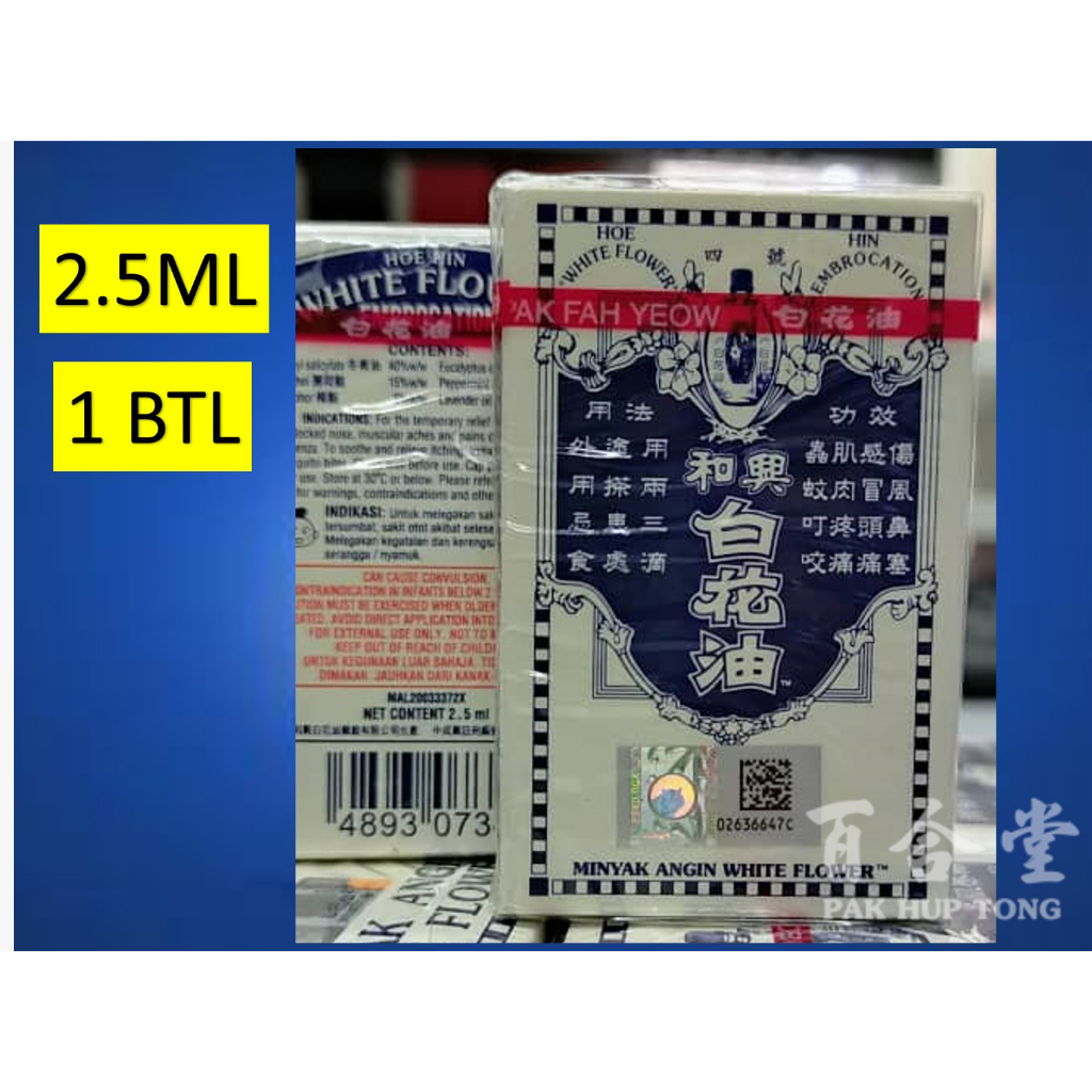 HOE HIN - WHITE FLOWER EMBROCATION OIL (2.5ML) | Shopee Malaysia