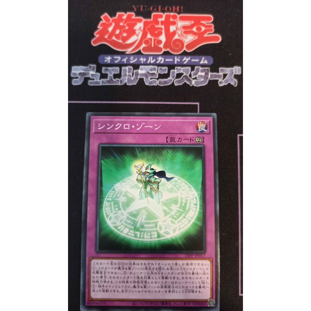 YUGIOH 23PP-JP017 Synchro Zone [SECRET RARE / SUPER RARE / NPR / COMMON] | Shopee Malaysia