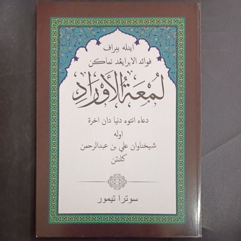 kitab Lum atul aurad edisi jawi Sheikh Wan Ali bin Abdul Rahman ...