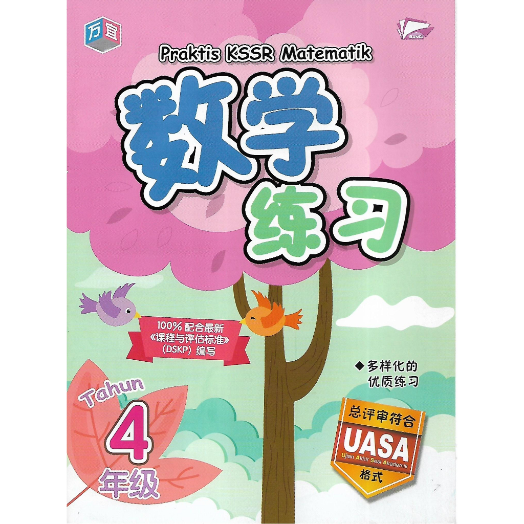 2023 SJKC Primary 4 Workbook UASA Bangi Praktis Kssr 4 Buku Latihan ...