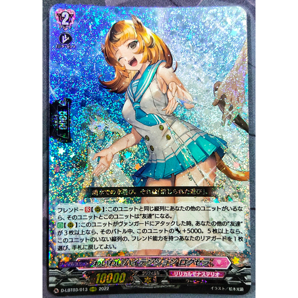 D-LBT03/013 (RRR) Boisterous High Tension, Roxella (jpn) | Shopee Malaysia