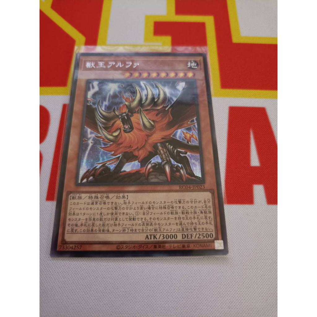 YUGIOH RC04-JP023 Alpha, the Master of Beasts (SUPER RARE/SECRET RARE) 獣王アルファ | Shopee Malaysia